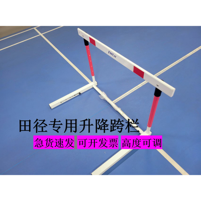 飞鹿可调节田径跨栏架比赛款
