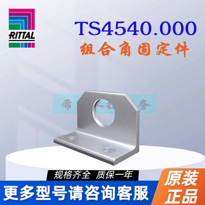 原装威图Rittal组合固定件TS4540.000顶部并柜件4540000机柜附件