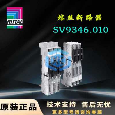 原装威图Rittal熔丝断路器SV9346.010负荷开关9346010熔断器160A