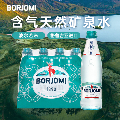 波尔若米天然气泡矿泉水饮用水