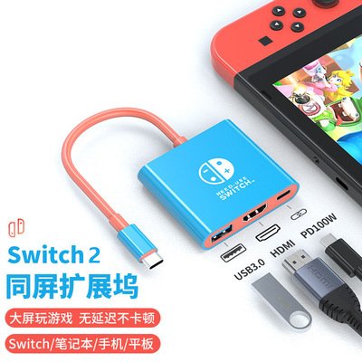 适用于Switch2三合一扩展坞type-c转hdtv NS2底座HDMI4K60Hz