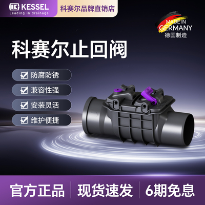 KESSEL科赛尔德国进口止回阀污水防倒灌止逆阀双阀片73100/73150