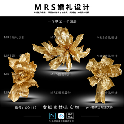 婚礼大型金色纸花纸艺设计SQ142 婚礼纸花效果图素材【MRS】