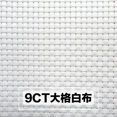 十字绣布绣花布大格儿童学生手工