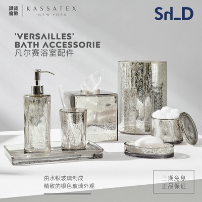 清仓深圳Kassatex进口Versailles凡尔赛轻奢玻璃酒店浴室洗漱用品