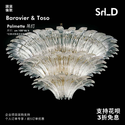 意大利BAROVIER TOSO Palmette客厅透明水晶大型装饰照明吸顶吊灯