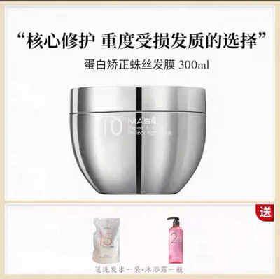 MASIL/玛丝兰蛋白矫正发膜头皮护理头发烫染损伤修复干燥补水顺滑