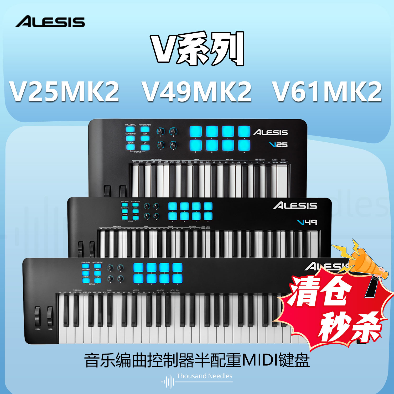 ALESIS V25/49/61 MK2专业半配重MIDI键盘带打击垫