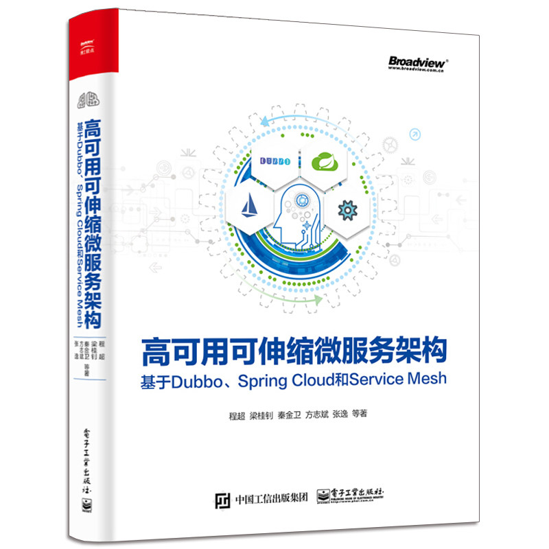 高可用可伸缩微服务架构高可用可伸缩微服务体系技术基于Dubbo和Spring Cloud Service mesh大规模分布式架构框架开发图书籍_虎窝淘
