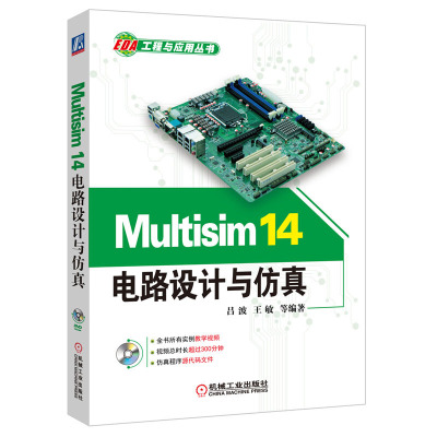 Multisim 14电路设计与 吕波 王敏 等  9787111534471 机械工业出版社