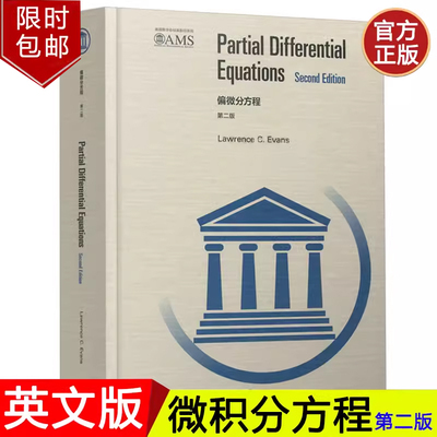 偏微分方程(第二版)(英文版)Lawrence C. Evans 高等教育出版社 Partial Differential Equations正版书籍