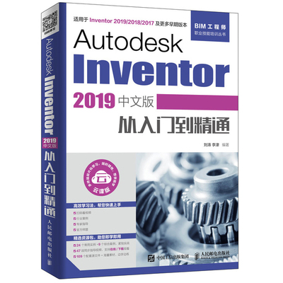 Autodesk Inventor 2019中文版从入门到精通 Inventor计算机辅助设计教程书籍 Inventor草图创建与编辑饭金设计部件装配设计图书籍
