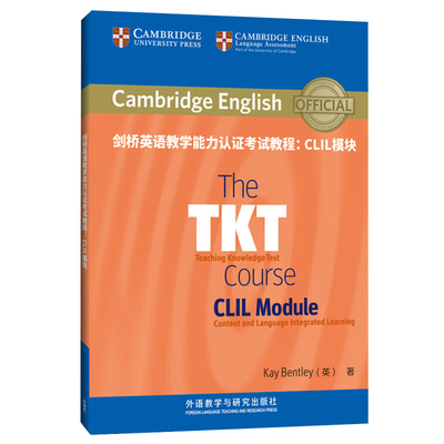 剑桥英语教学能力认证考试教程 CLIL模块 教学模块教材 外语教学与研究出版社9787521306873