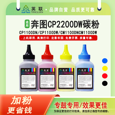 适用奔图CP2200DW碳粉CP2200DN