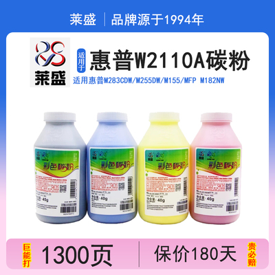 w2110a墨粉适用惠普m283fdw碳粉