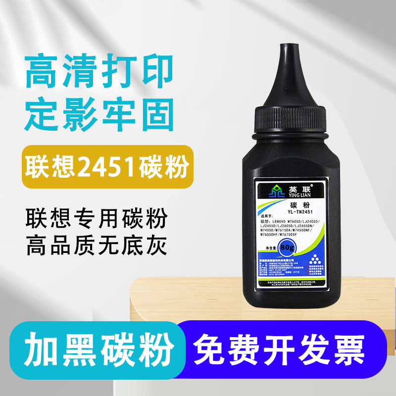 英联适用联想m7605d碳粉lt2451h墨粉m7615dna lj2405d M7400pro打印机M7655DHF 2455d 2655dn 2605d 7455DNF_虎窝淘