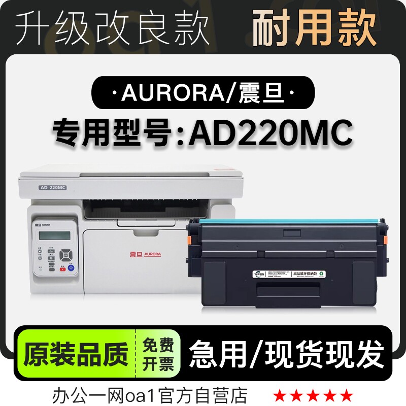 适用震旦/Aurora AD220MC多功能激光打印机硒鼓粉盒碳粉鼓架墨盒