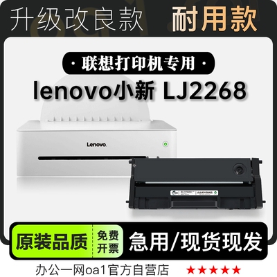 适用Lenovo/联想小新 LJ2268打印机墨粉盒鼓架墨盒粉盒2268硒鼓