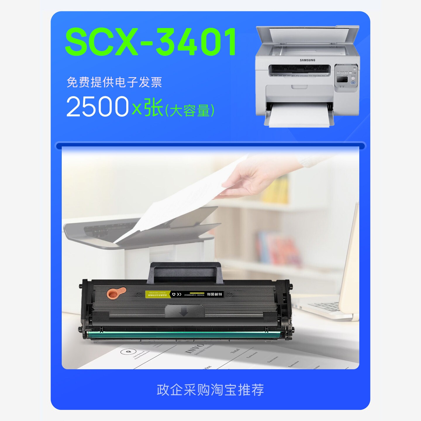 【政企购】三星 SCX-3401打印机专用硒鼓墨粉盒 3401碳粉101S硒鼓