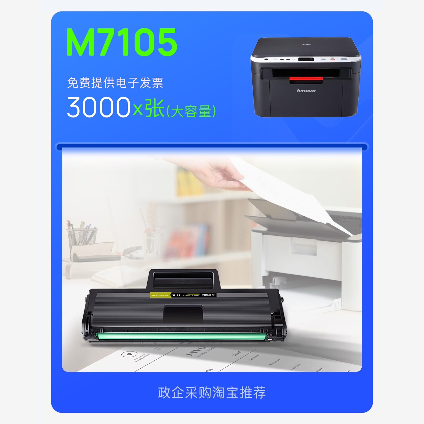 【政企购】联想 M7105打印机墨粉盒碳粉墨盒粉盒 7105易加粉硒鼓
