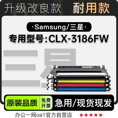 三星/SAMSUNG CLX-3186FW彩色多功能打印机粉盒墨盒硒鼓墨粉盒