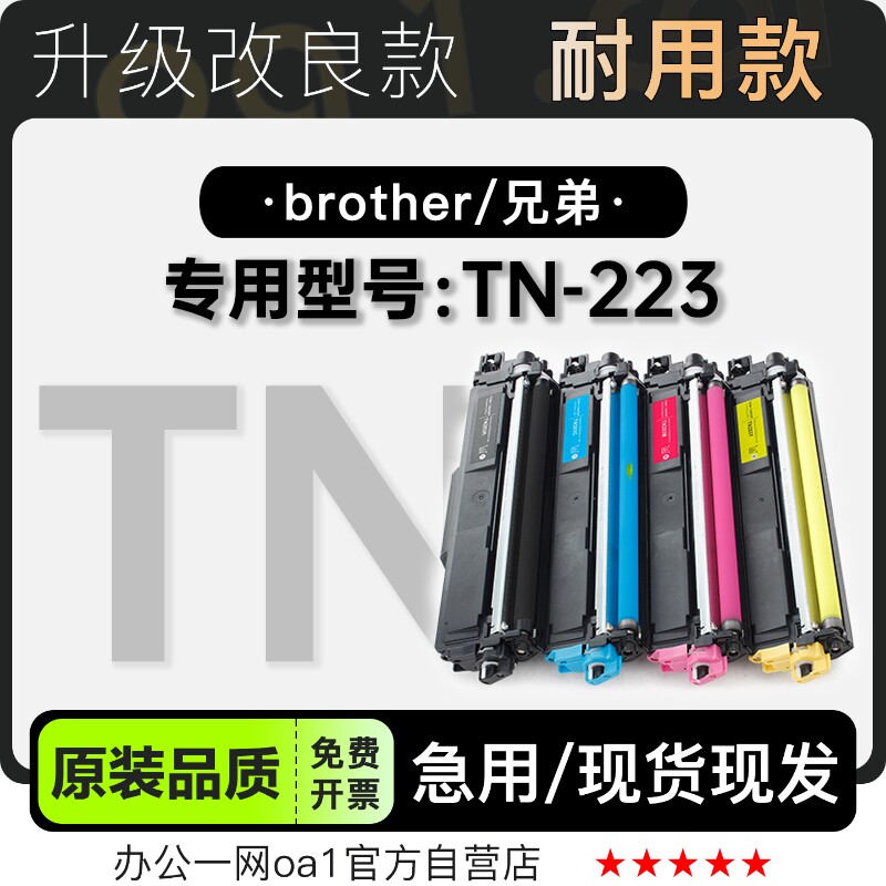 适用兄弟 TN-223彩色黑白激光打印机鼓架碳粉墨粉盒 223硒鼓墨盒