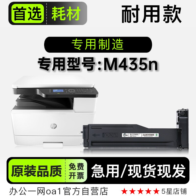 惠普/HP LaserJet M435n激光黑白打印机专用硒鼓墨粉盒墨盒碳粉