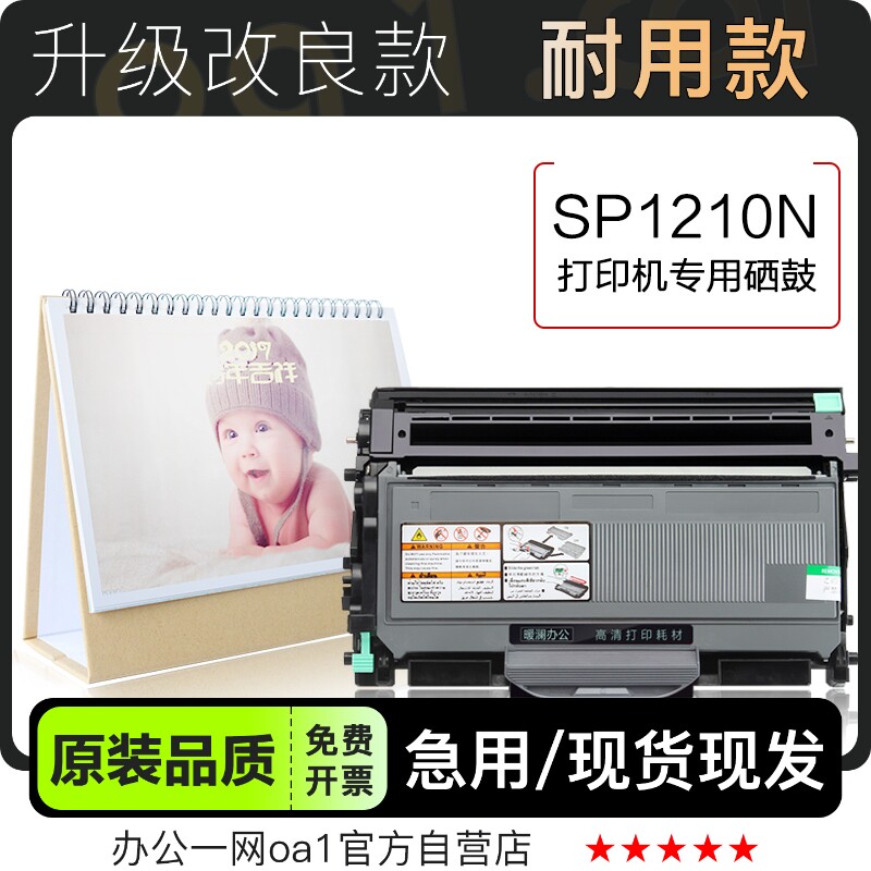 适用理光SP1210N激光打印机正品墨粉盒碳粉鼓架硒鼓粉盒1210墨盒