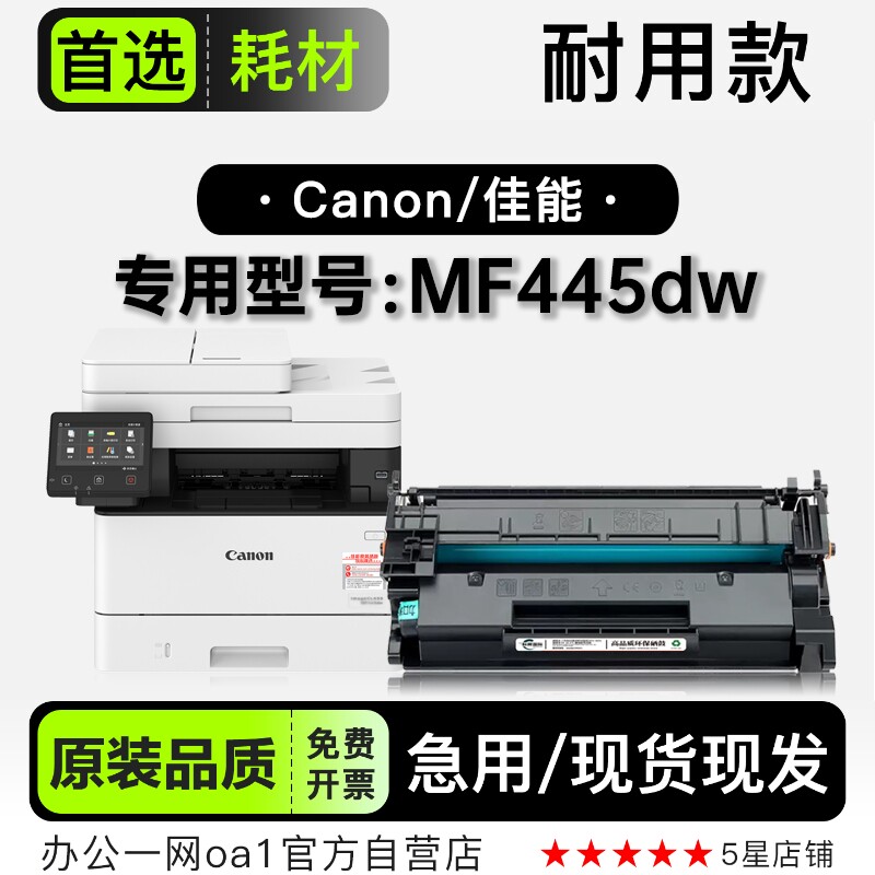 佳能/Canon MF445dw多功能一体机专用硒鼓墨盒墨粉盒 445dw碳粉仓
