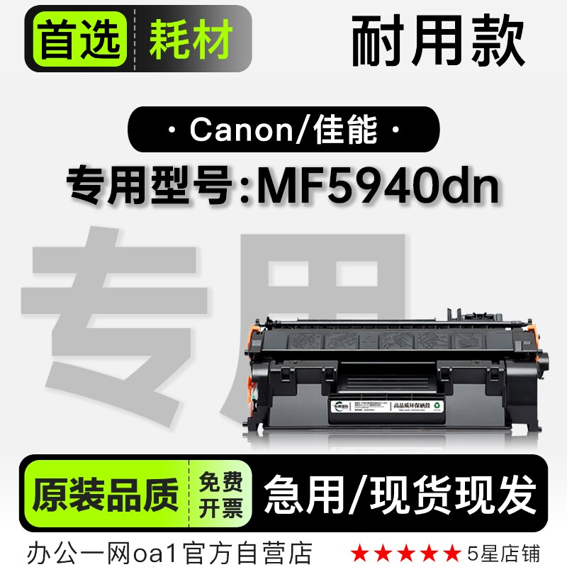 适用佳能/Canon MF5940dn激光打印机专用硒鼓碳粉5940正品墨粉盒