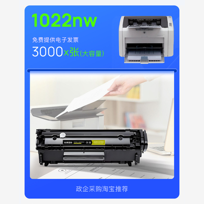 惠普/HP LaserJet 1022nw打印机碳粉墨粉盒墨盒粉盒 1022易加粉