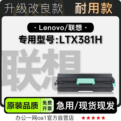 适用联想/Lenovo LTX381H激光黑白打印机专用硒鼓碳粉仓墨盒粉盒