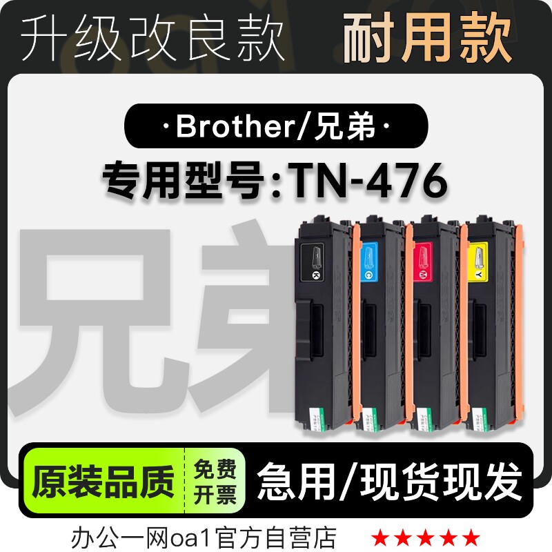 适用兄弟/Brother TN-476打印机专用彩色墨盒碳粉硒鼓粉盒墨粉盒