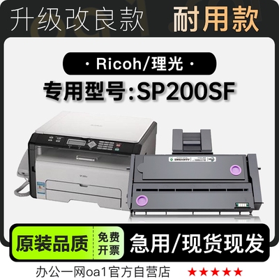 理光/Ricoh SP200SF多功能打印机专用硒鼓墨粉盒 200SF碳粉仓墨盒
