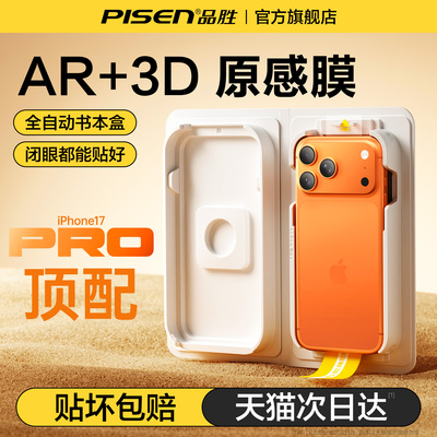 【3D热弯原感】品胜AR增透抗反射