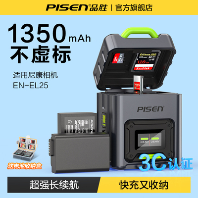 品胜相机电池适用尼康EN-EL25相机电池快充卡盒充电仓充电器套装Z