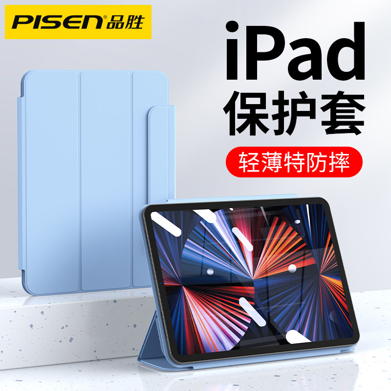 教育优惠品胜适用iPadPro保护套2021ipad苹果11寸平板壳2018全新12.9全包2020磁吸双面夹air4/5防摔三折防弯9_虎窝淘