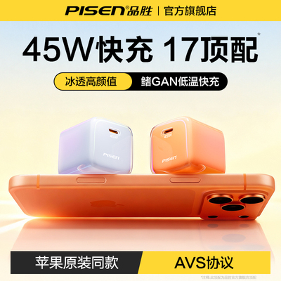 【冰透快充】45W同芯充充电头