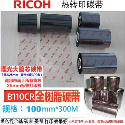 全树脂碳带B110CR 哑银PET碳带 消银龙PVC碳带 100mm*300M全树脂