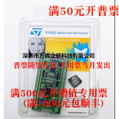 现货 STM32VLDISCOVERY 当天发 送线 原装ST开发板