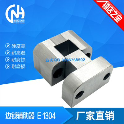 Meusburger精定位 E1304 - 34/40/50/64/72辅助器边锁  E1304 /72