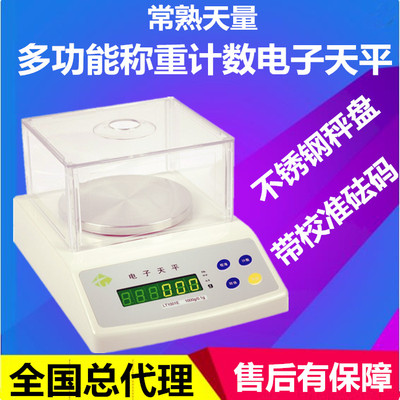 计数常熟天量天平电子天平