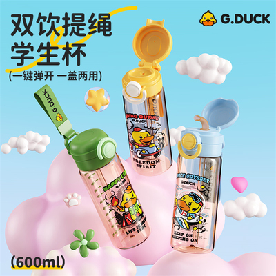 【专柜正品】G.DUCK小黄鸭双饮随行水杯PPSU学生儿童带提绳600ml