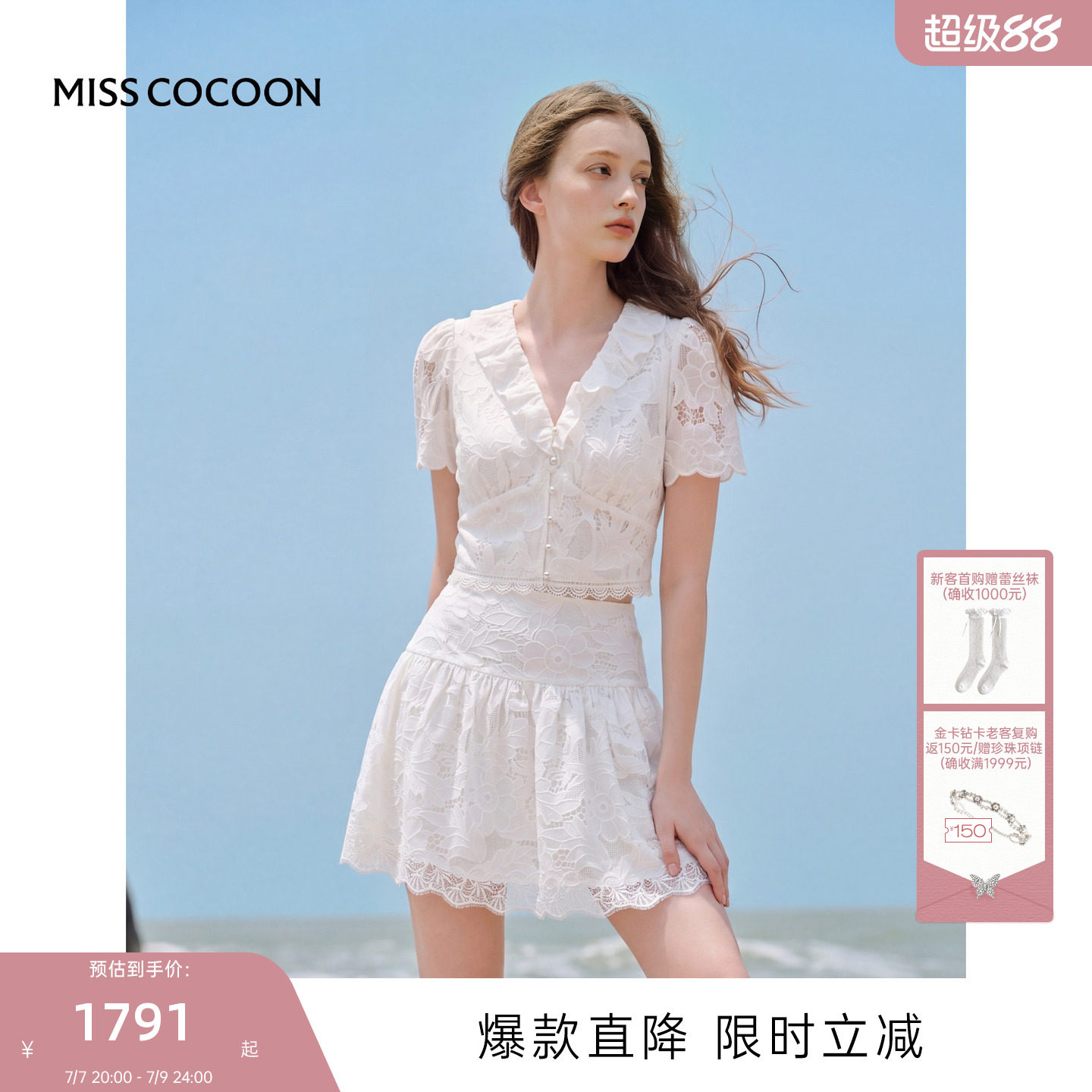 MISSCOCOON可可尼荷叶边泡泡袖上衣女2026夏新款白色蕾丝短裙套装