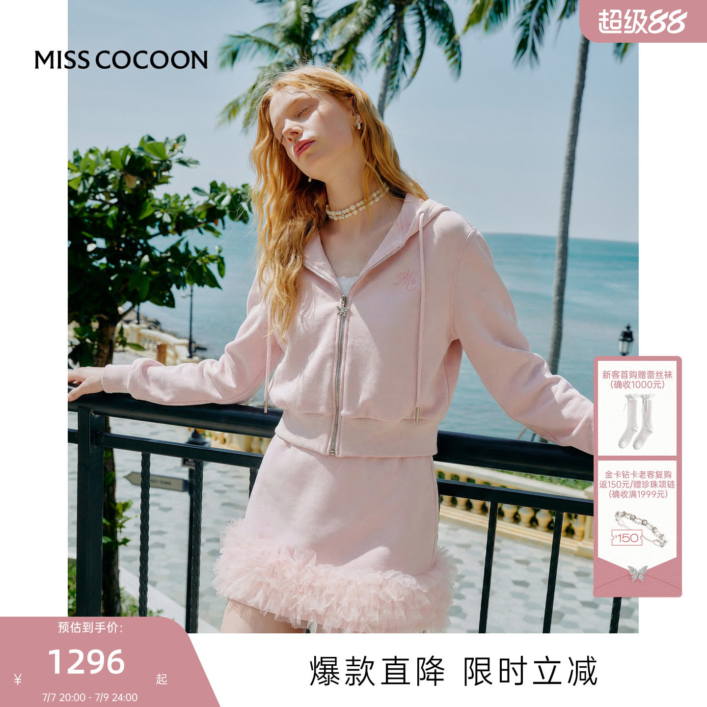 MISSCOCOON可可尼粉色连帽卫衣女2026夏季新款运动风拼接棉质套装