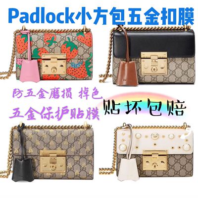 padlock链条包耐用防磨保护贴膜