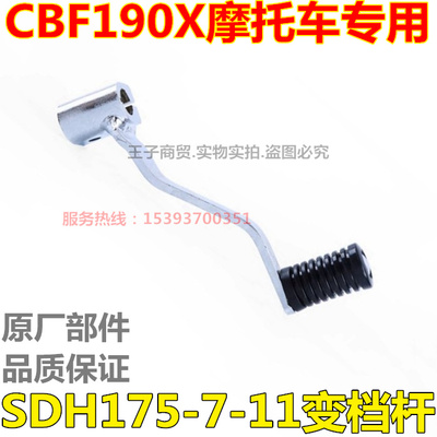 适用于CBF190X变档杆SDH175-7-11