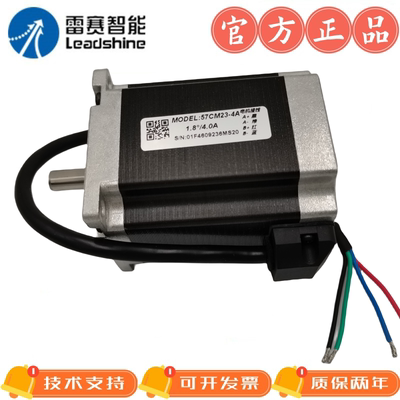 雷赛智能57CM23-4A步进电机