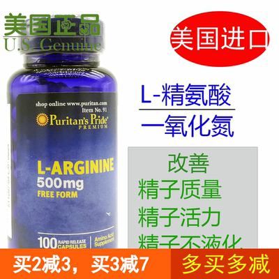 进口普丽普莱精氨酸一氧化氮胶囊