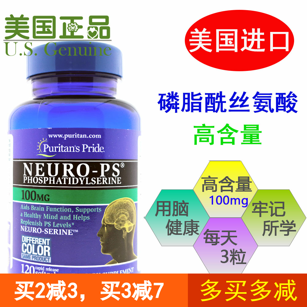 原装进口普丽普莱磷脂酰丝氨酸PS脑灵素神经酸不再忘帮助大脑牢记
